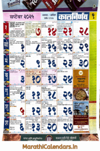 September 2025 Marathi Calendar PDF Free Download | सप्टेंबर २०२५ मराठी ...